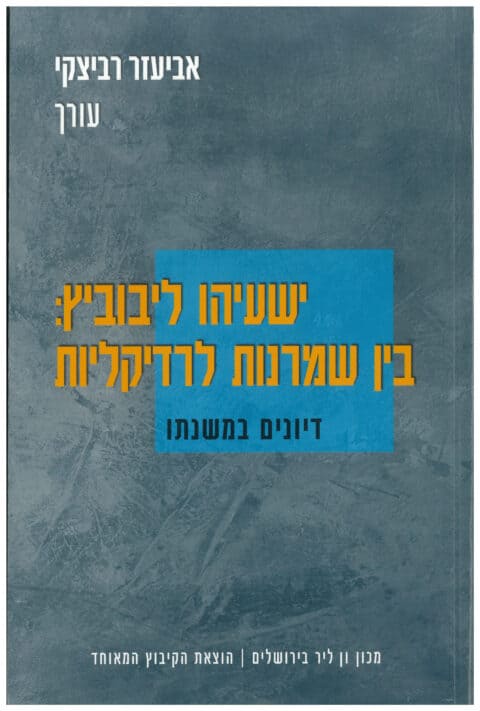 Yeshayahu Leibowitz - The Vanleer Institute in Jerusalem