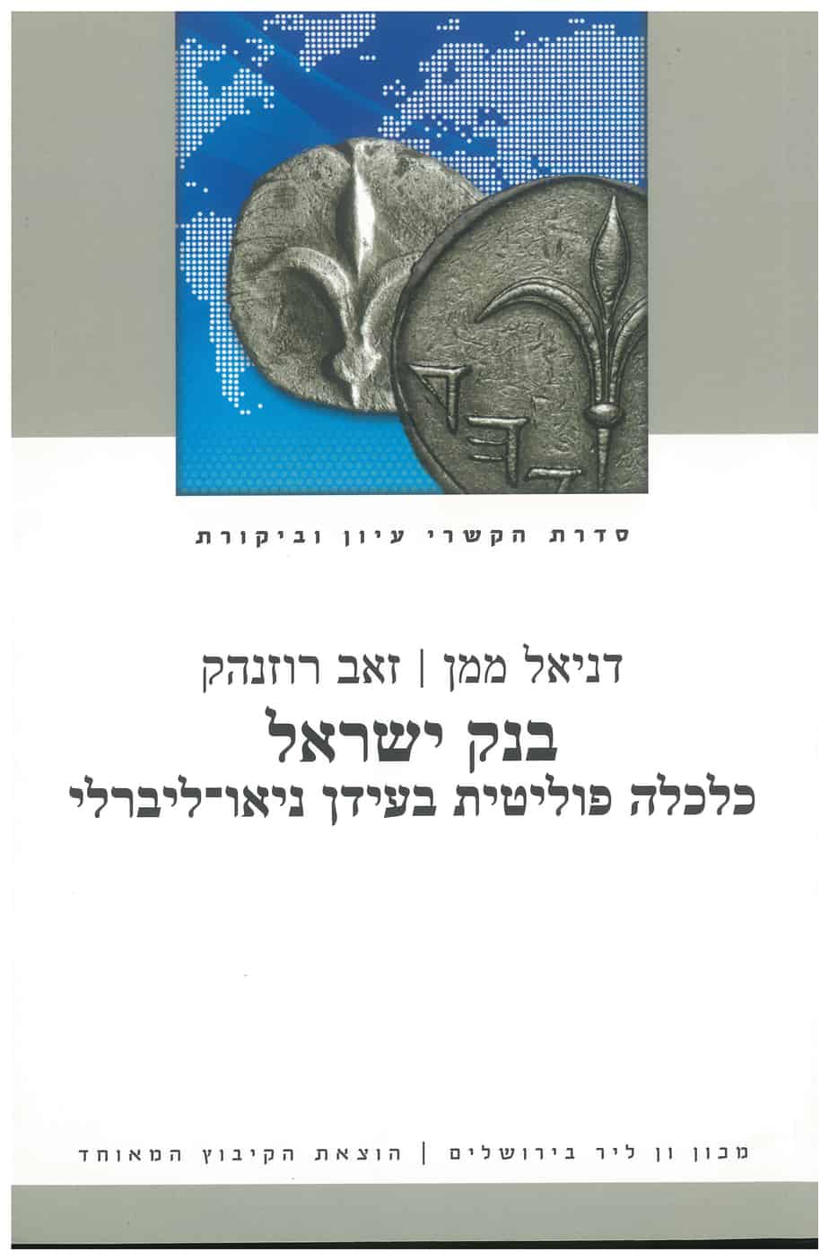 The Bank of Israel - The Van Leer Jerusalem Institute