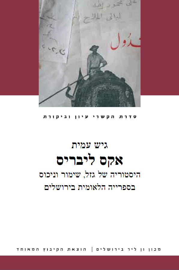 Ex-Libris - The Vanleer Institute in Jerusalem